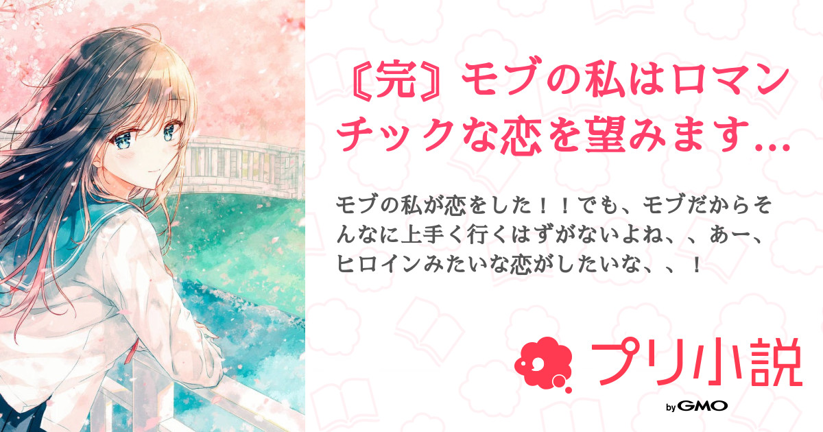 第7話：6話（〘完〙モブの私はロマンチックな恋を望みます【rd】）｜無料スマホ夢小説ならプリ小説 byGMO